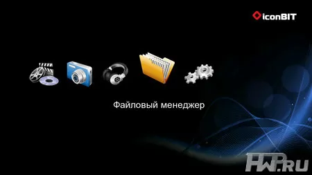 Мультимедийный плеер с караоке - обзор новинки iconBIT XDS111K | hwp.ru