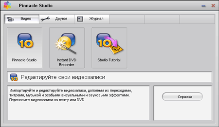 Видеомонтаж, способный задушить "жабу" - Pinnacle 500 USB | hwp.ru